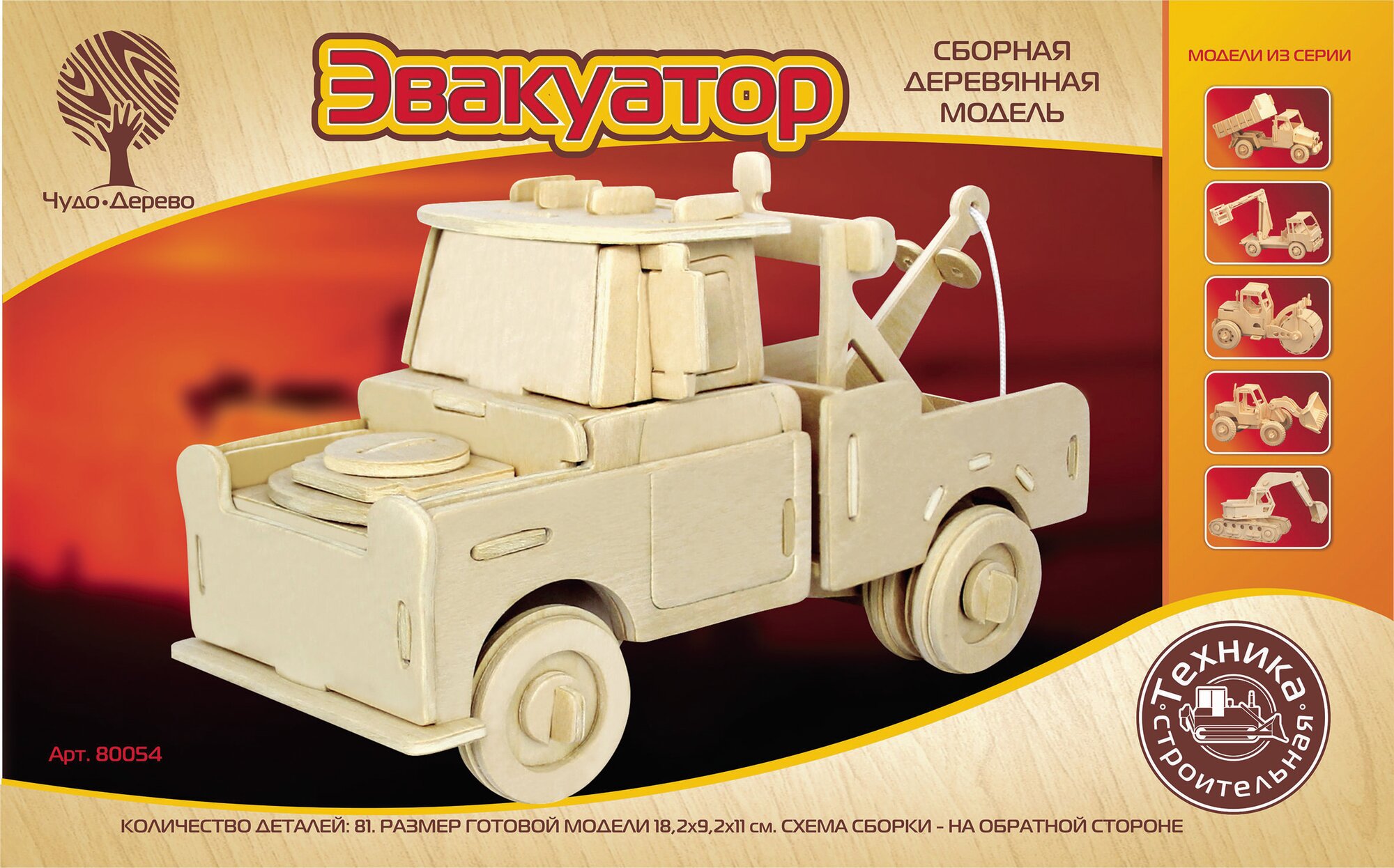 Деревянный конструктор Эвакуатор , Чудо-дерево сборная модель