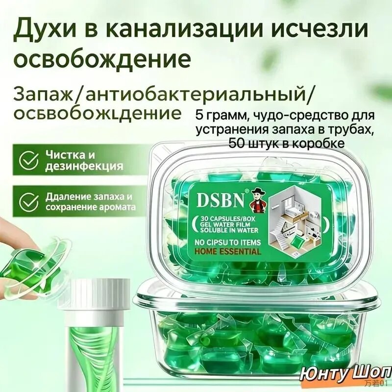 Канализационные трубы, туалет, кухня, предотвращение обратного запаха, сливной трап, 5 г, средство для удаления запаха из труб, 50 штук в коробке