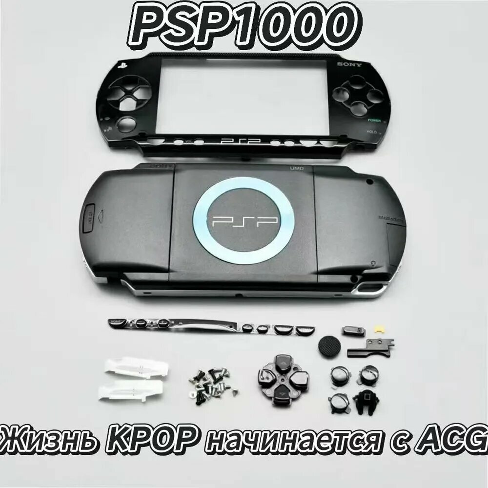 Полный корпус PSP 1000 + кнопки для ремонта консоли Комплект для замены корпуса PSP 1000 Monster Hunter