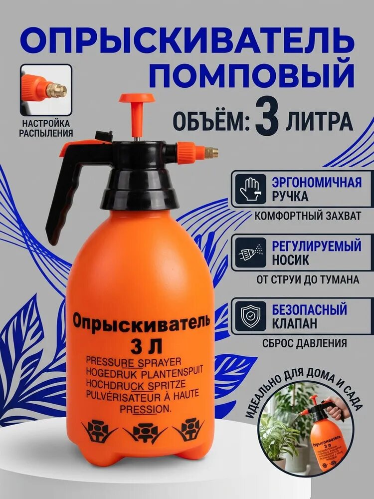 Пульверизатор, 3 л 1 шт