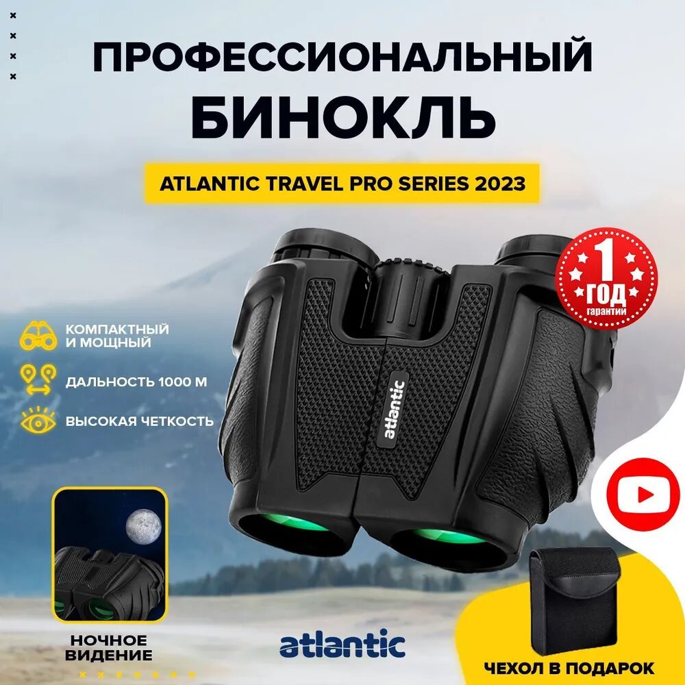 Профессиональный бинокль Atlantic Travel Pro series 2023 с функцией ночного видения, компактный и мощный, 12x25, ударопрочный и водонепроницаемый, для путешествий, подарков взрослым и детям