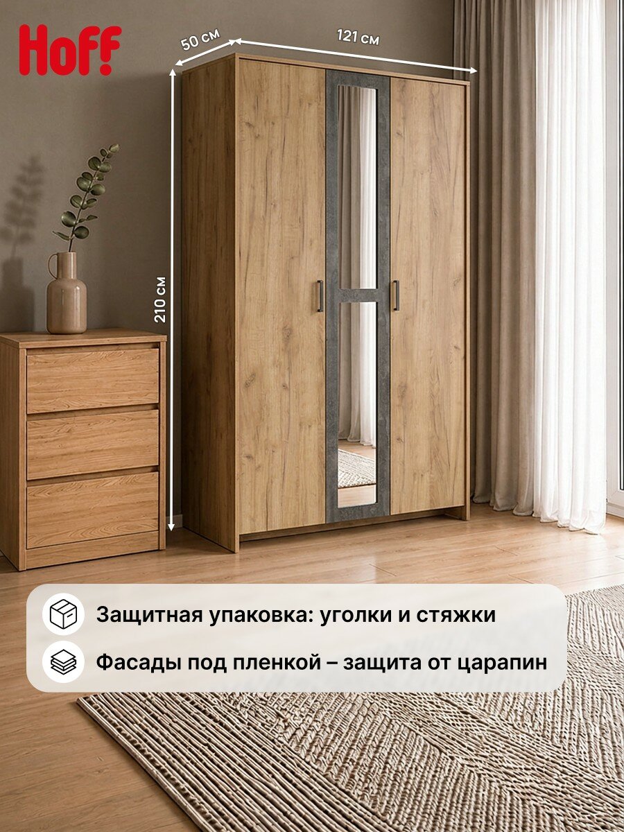Шкаф для одежды трехстворчатый МСП, 120,1х209,4х50 см, ЛДСП, с зеркалом, цвет дуб золотой, камень тёмный
