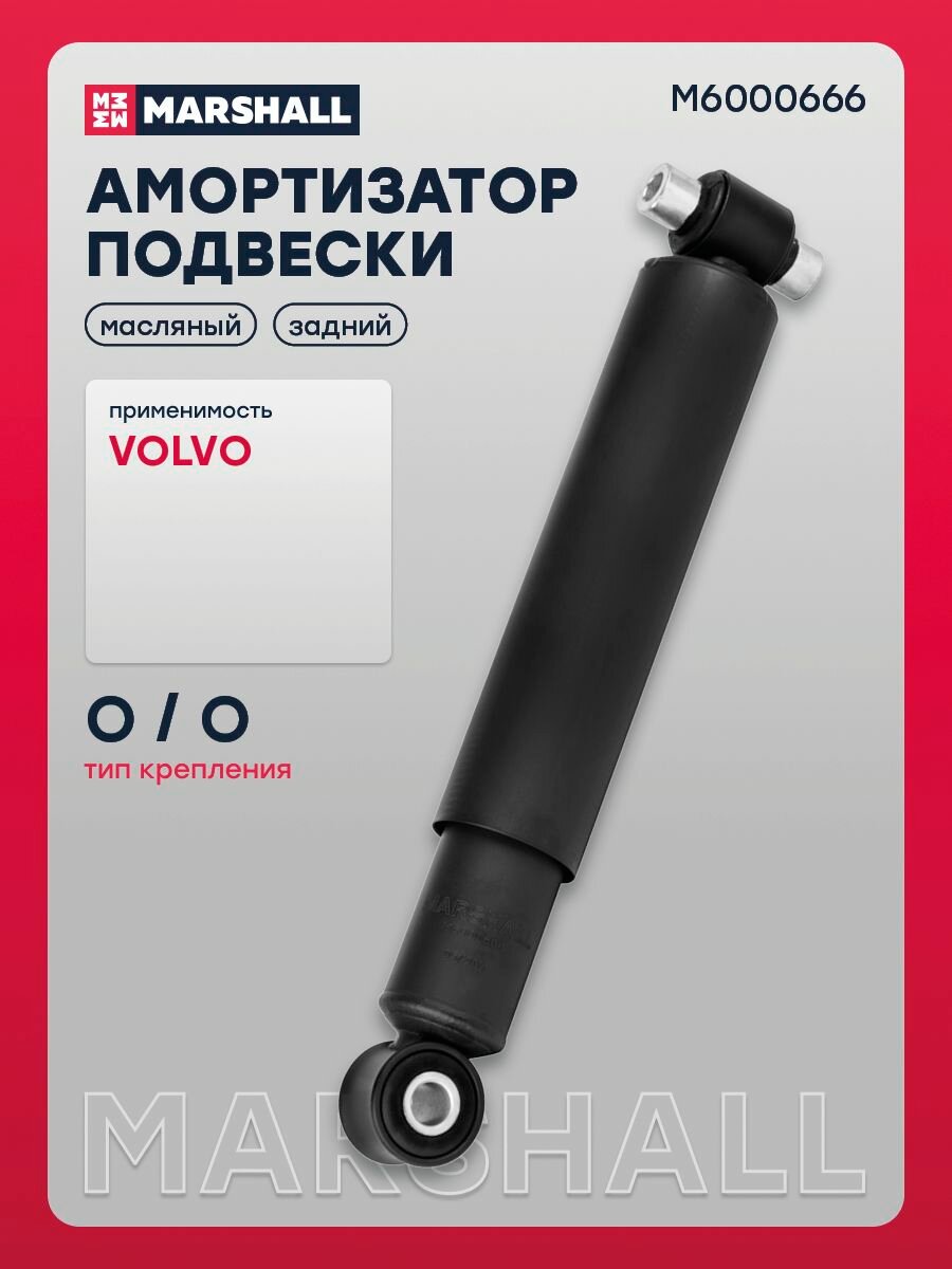 Амортизатор подвески Volvo (M6000666)