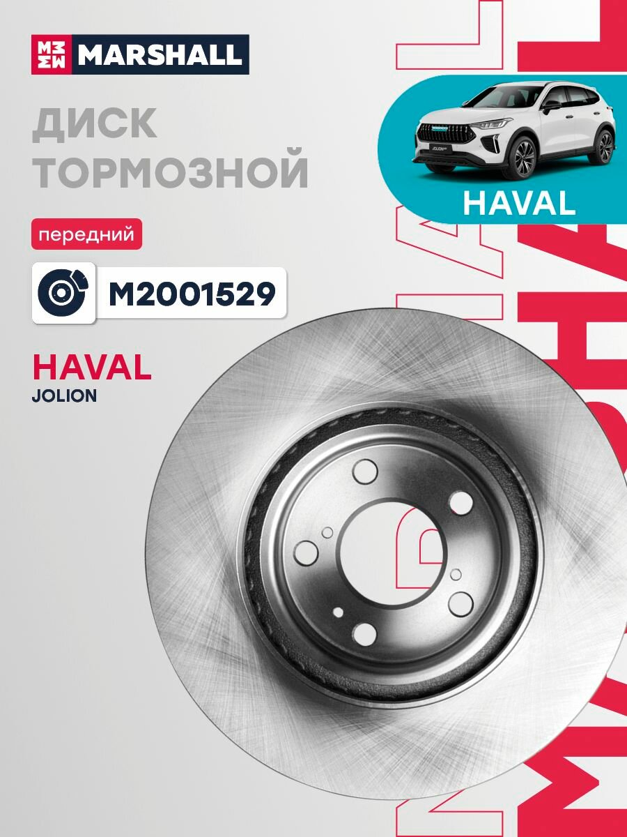 Диск тормозной передний HAVAL JOLION H3, 3501100XGW02A, 3501158XGW02A, M61832