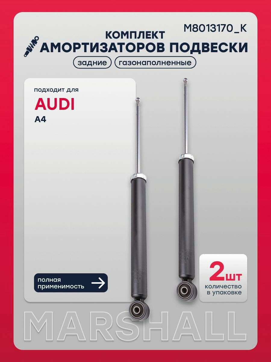 Комплект амортизаторов подвески задний Audi Ауди A4 8K0513035K