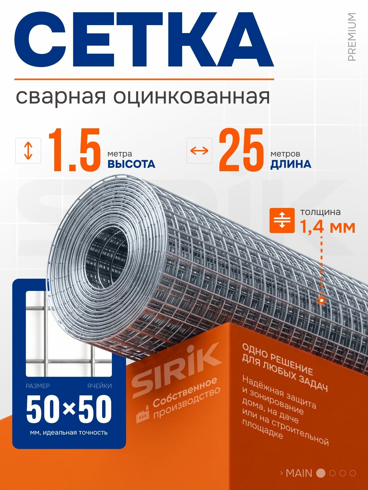 Сетка сварная оцинкованная 50х50 мм, толщина 1,4 мм, рулон 1,5х25 м, для забора и сада