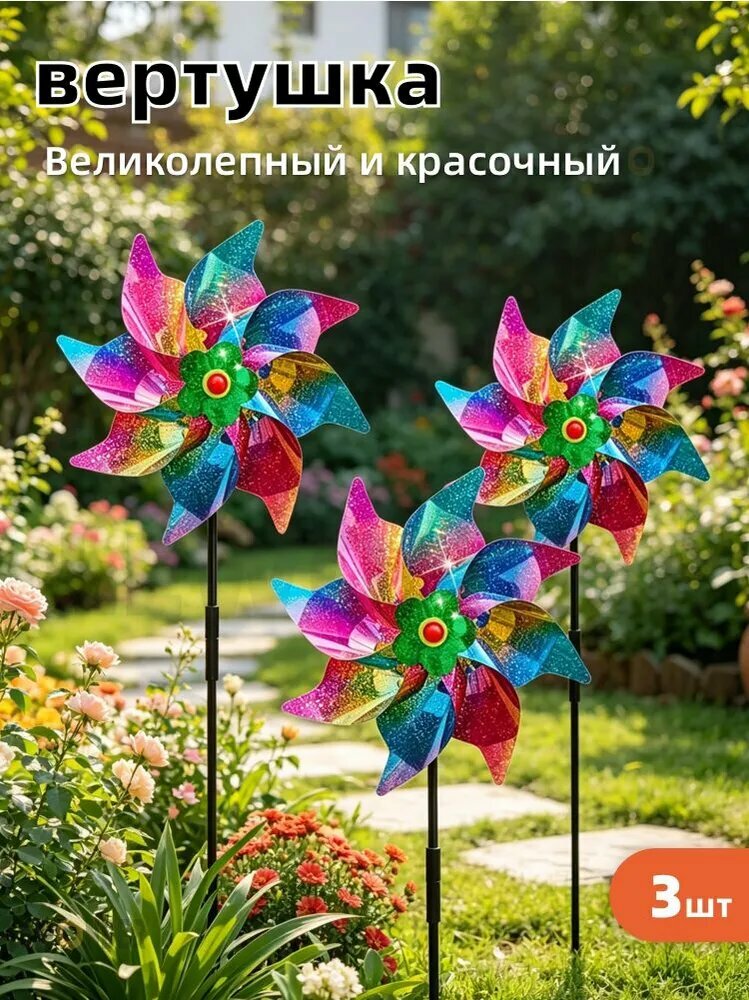 Вертушка детская от птиц для сада и огорода Лазерная светоотражающая разноцветная большая 3 шт.