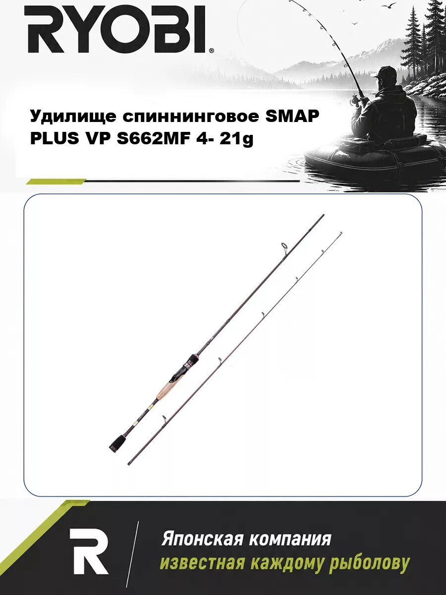 Удилище спиннинговое SMAP PLUS VP S662MF 4- 21g RYOBI