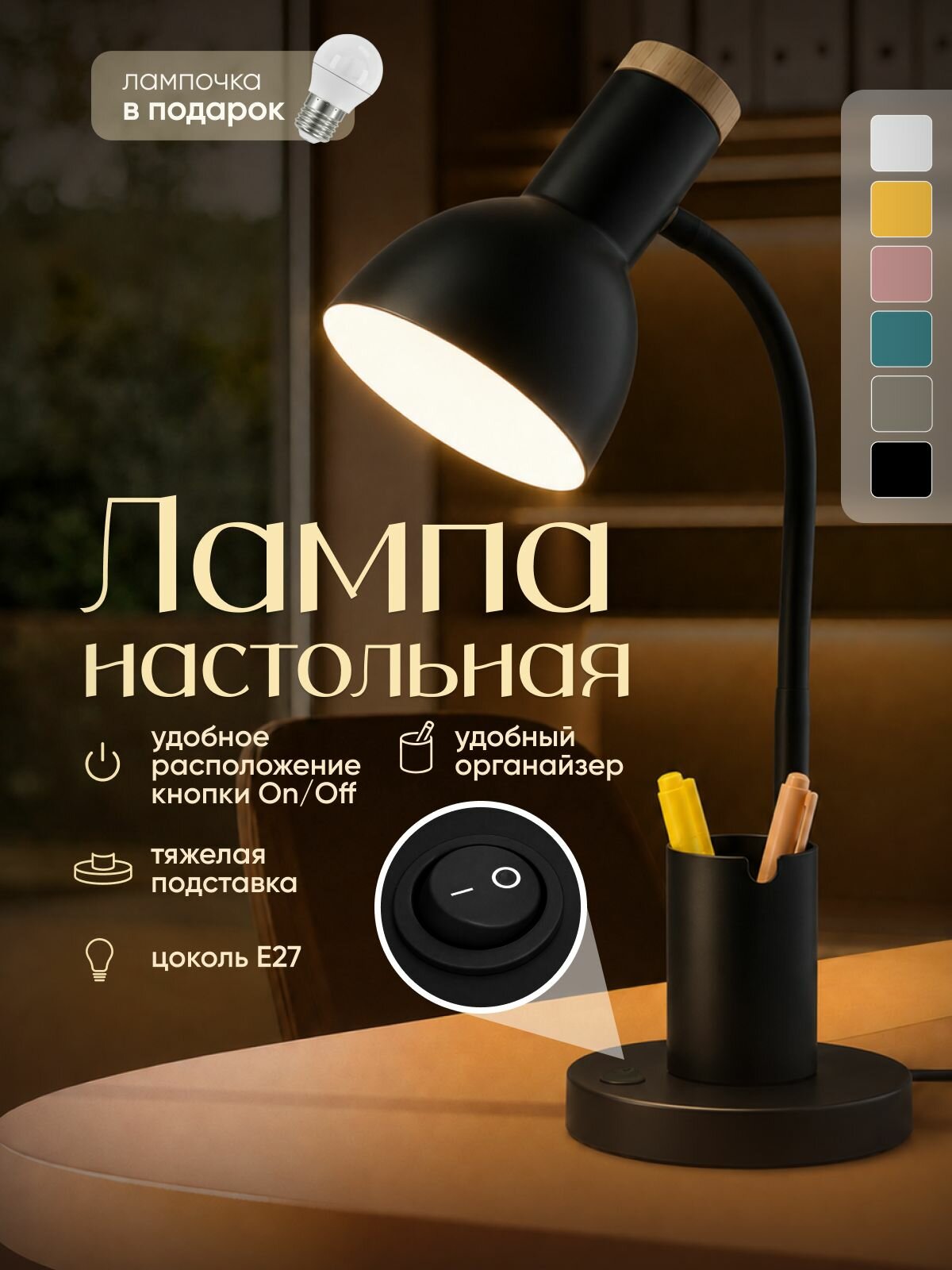 Лампа настольная металлическая, цвет белый, лампа для школьника