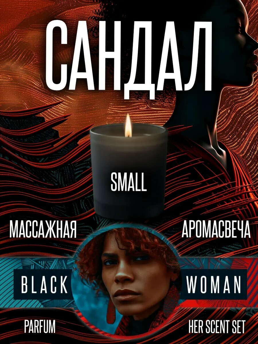 Масло-свеча для массажа сандал для тела