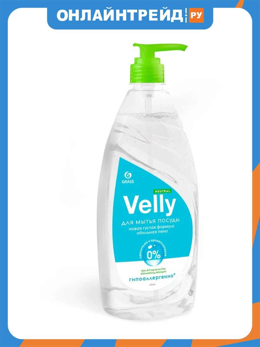 Средство для мытья посуды Grass Velly Neutral, 1 л, дозатор