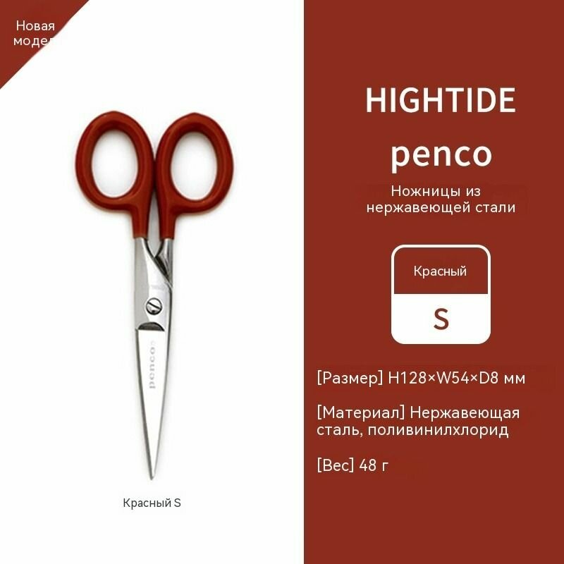 Японские цветные ножницы из нержавеющей стали Hightide Penco