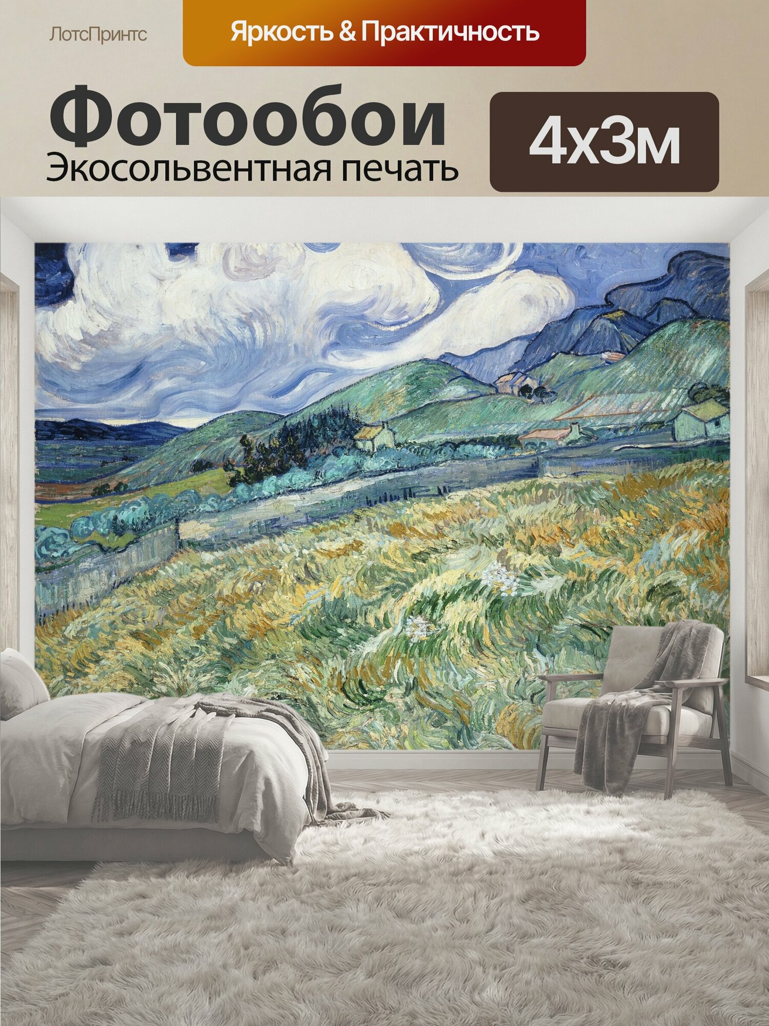 Фотообои "Винсент ван гог, горы, дома" 400x300 см. экосольвентная печать