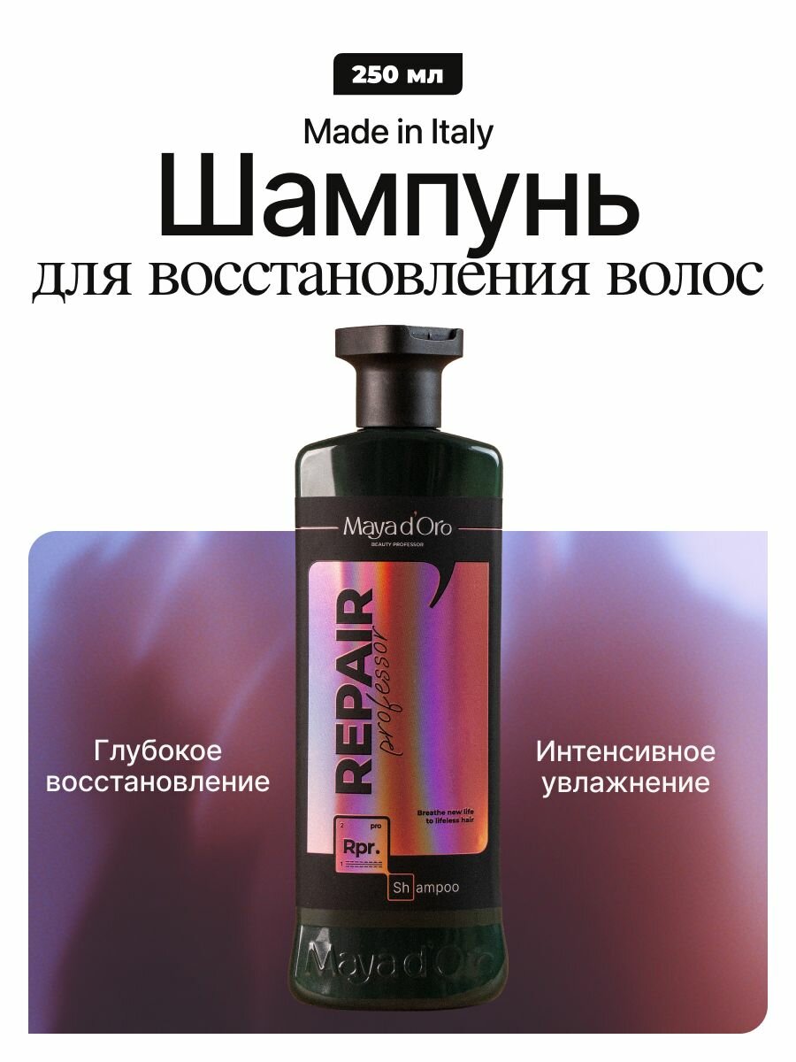 Шампунь Repair Professor для окрашенных волос