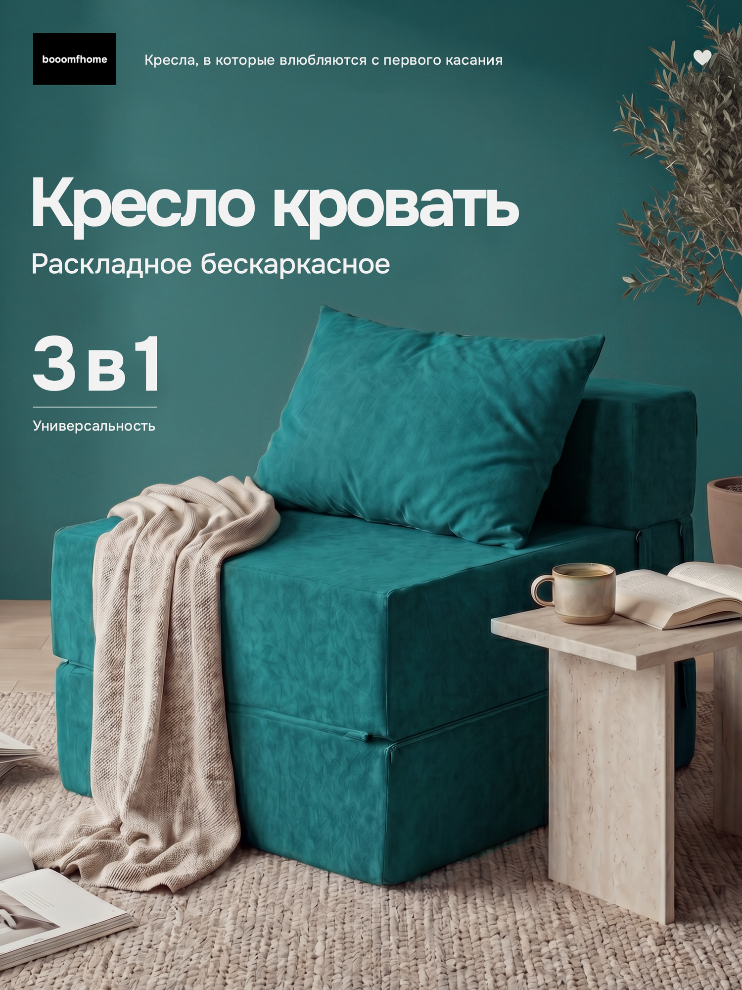 Диван кровать раскладной трансформер бескаркасный