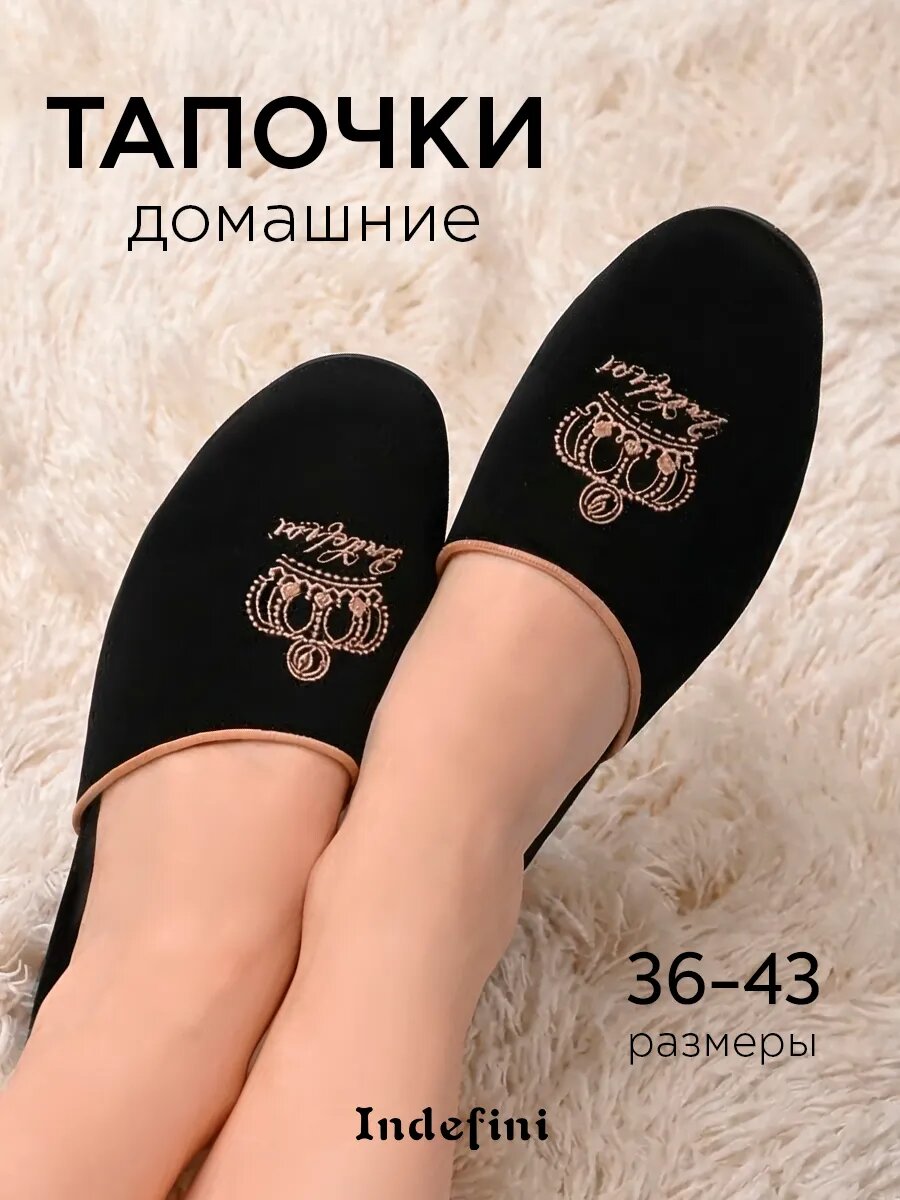 Тапочки