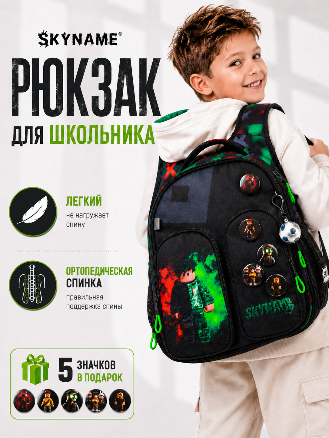 Рюкзак школьный для мальчика для начальной школы + подарок SkyName (Скайнейм)