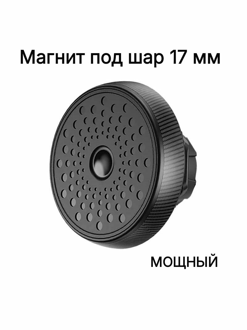 Магнит мощный под шар 17мм круглый