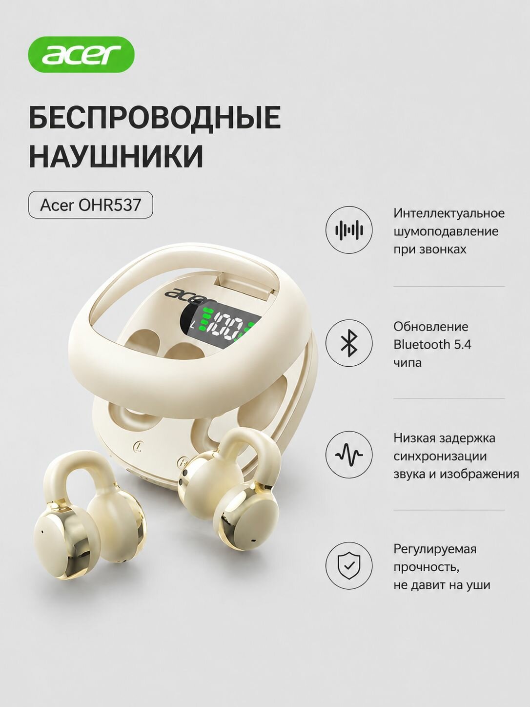Acer OHR537 Светло-бежевый