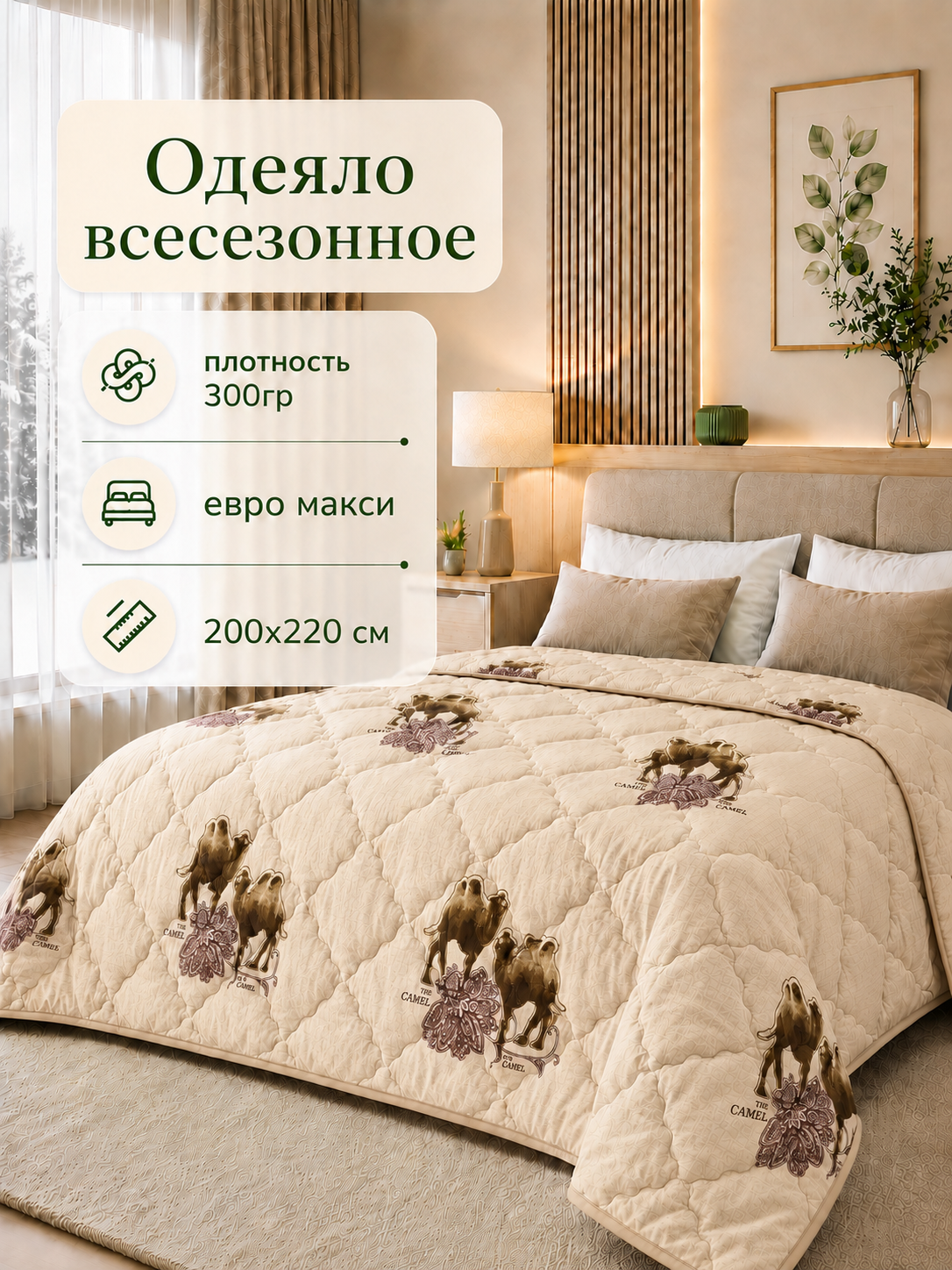 Одеяло Kerimov GROUP, евро, всесезонное, гипоаллергенное, плотность 300 г/м², 200x215 см — фото 1