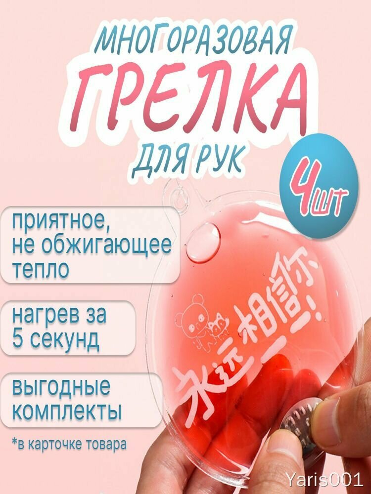 Многоразовая грелка для рук, 4 шт, быстрый нагрев за 5 секунд, приятное тепло