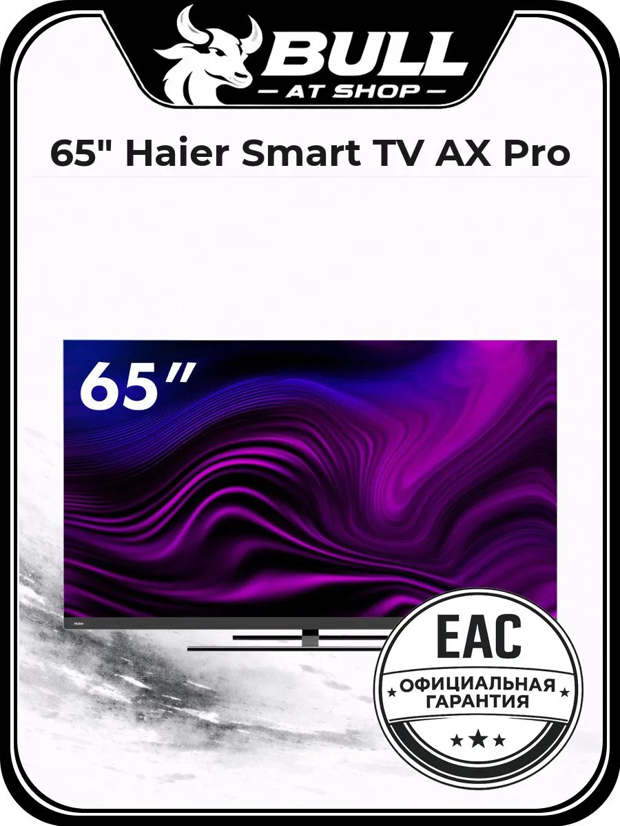 Haier 65" Телевизор Smart TV AX Pro HQLED, Direct LED, 4K, 60 Гц