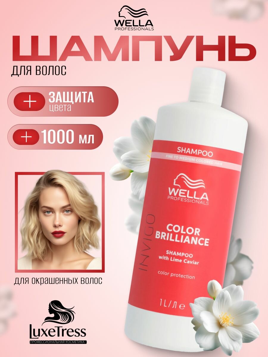 Wella Шампунь для волос, 1000 мл