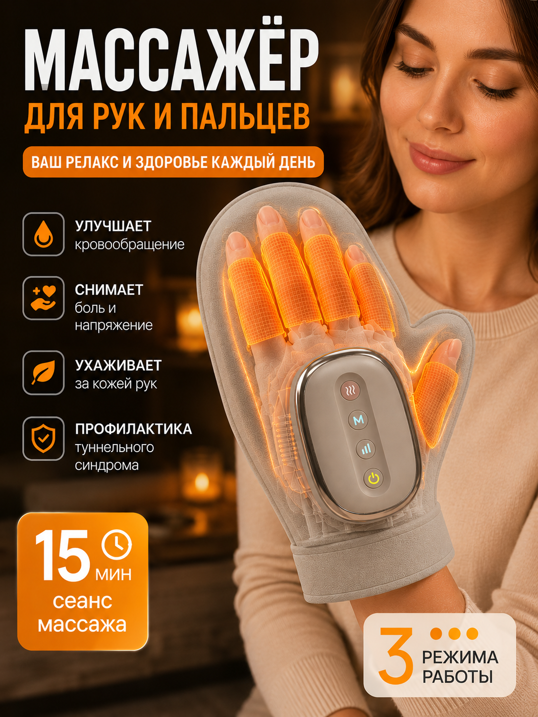 Массажер для рук и пальцев электрический, с подогревом, 3 режима