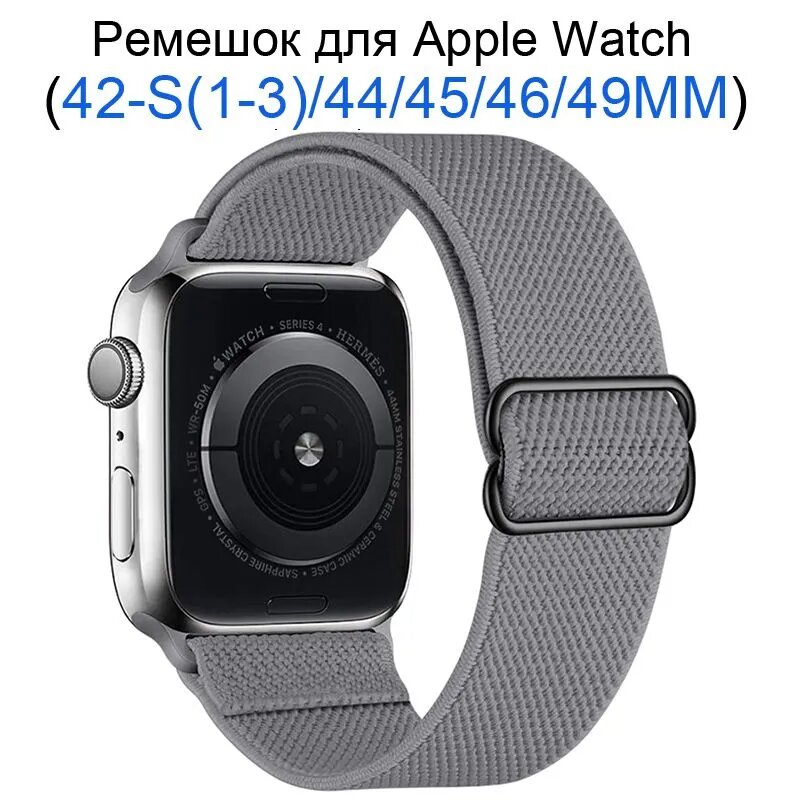 Нейлоновый ремешок для смарт-часов Apple Watch 42мм/44/45/49 mm, для series 1 2 3 4 5 6 7 8 9 /SE, Apple Watch Ultra (для эплвотч)/46mm(10 серий), Эластичный тканевый ремешок
