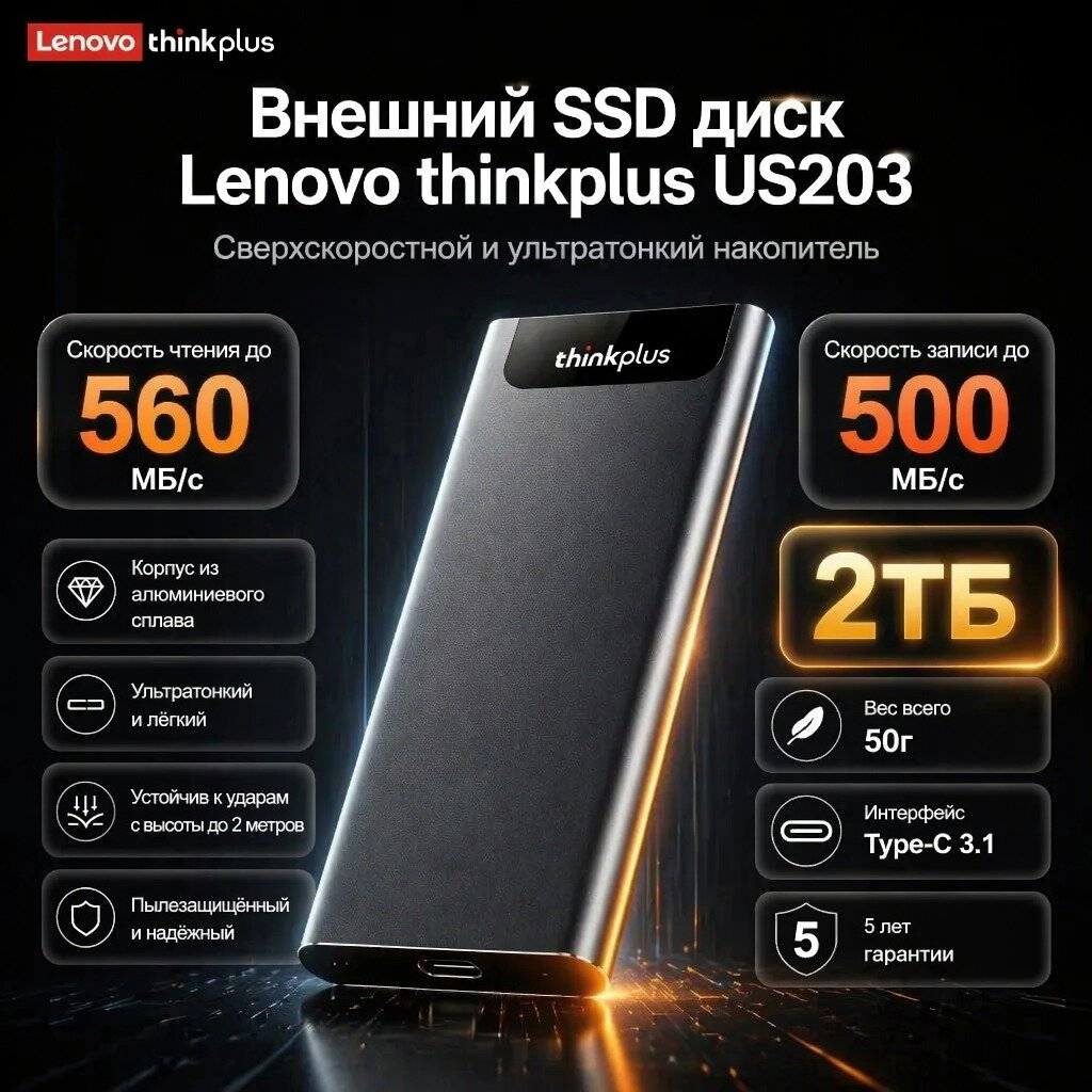 Внешний твердотельный накопитель Lenovo US203 2 ТБ сверхтонкий, совместим с Windows, macOS и Android