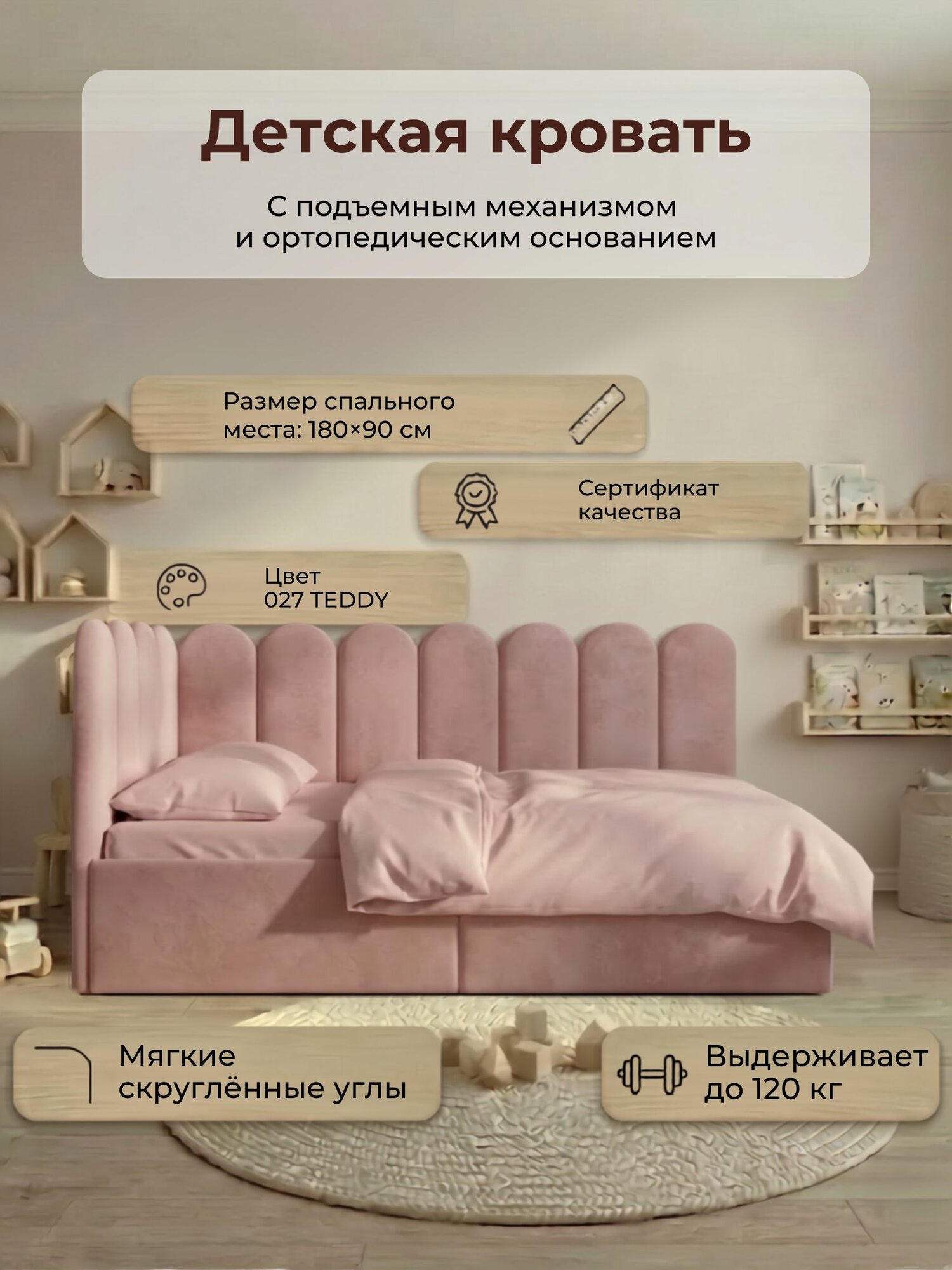 Детский диван-кровать 180 90 см Элис с ортопедическим основанием и подъемным механизмом, кровать детская от 3х лет, спинка слева