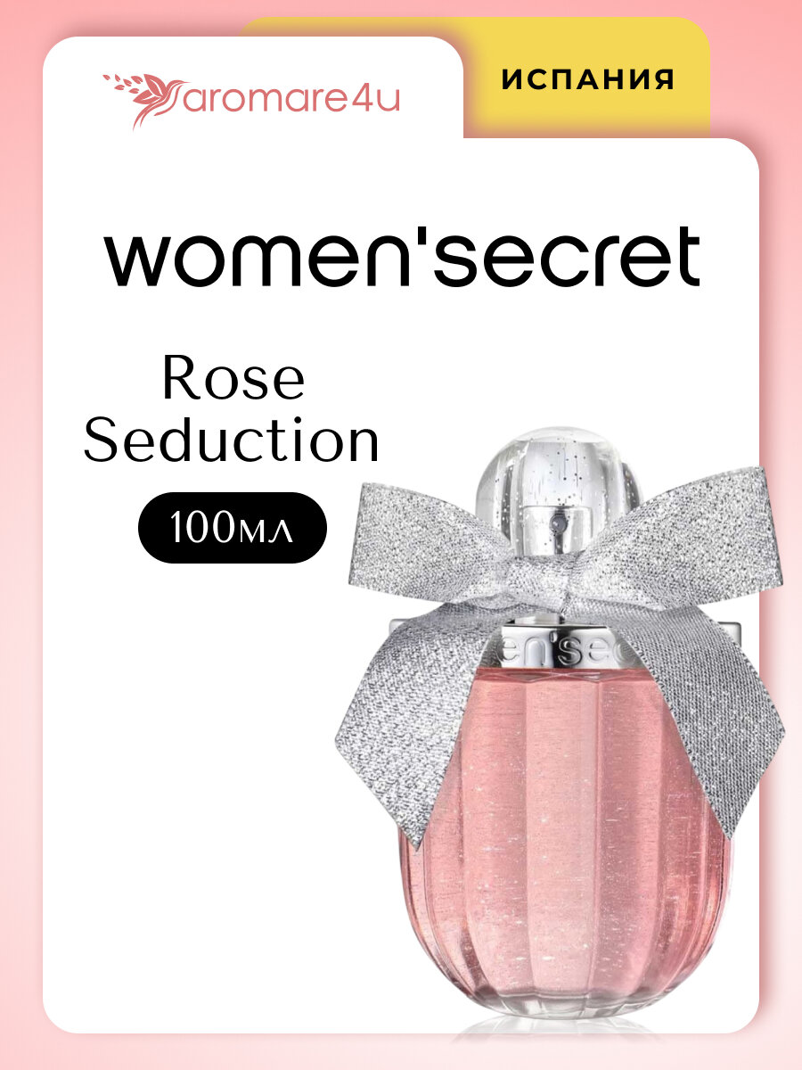 Духи женские. Парфюмерная вода Women'Secret Rose seduction. 100 мл. Для женщин.