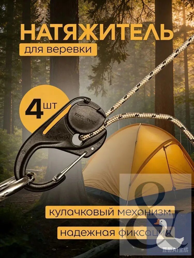 Безузловой натяжитель веревки с карабином 4 шт, черный, для палатки и тента