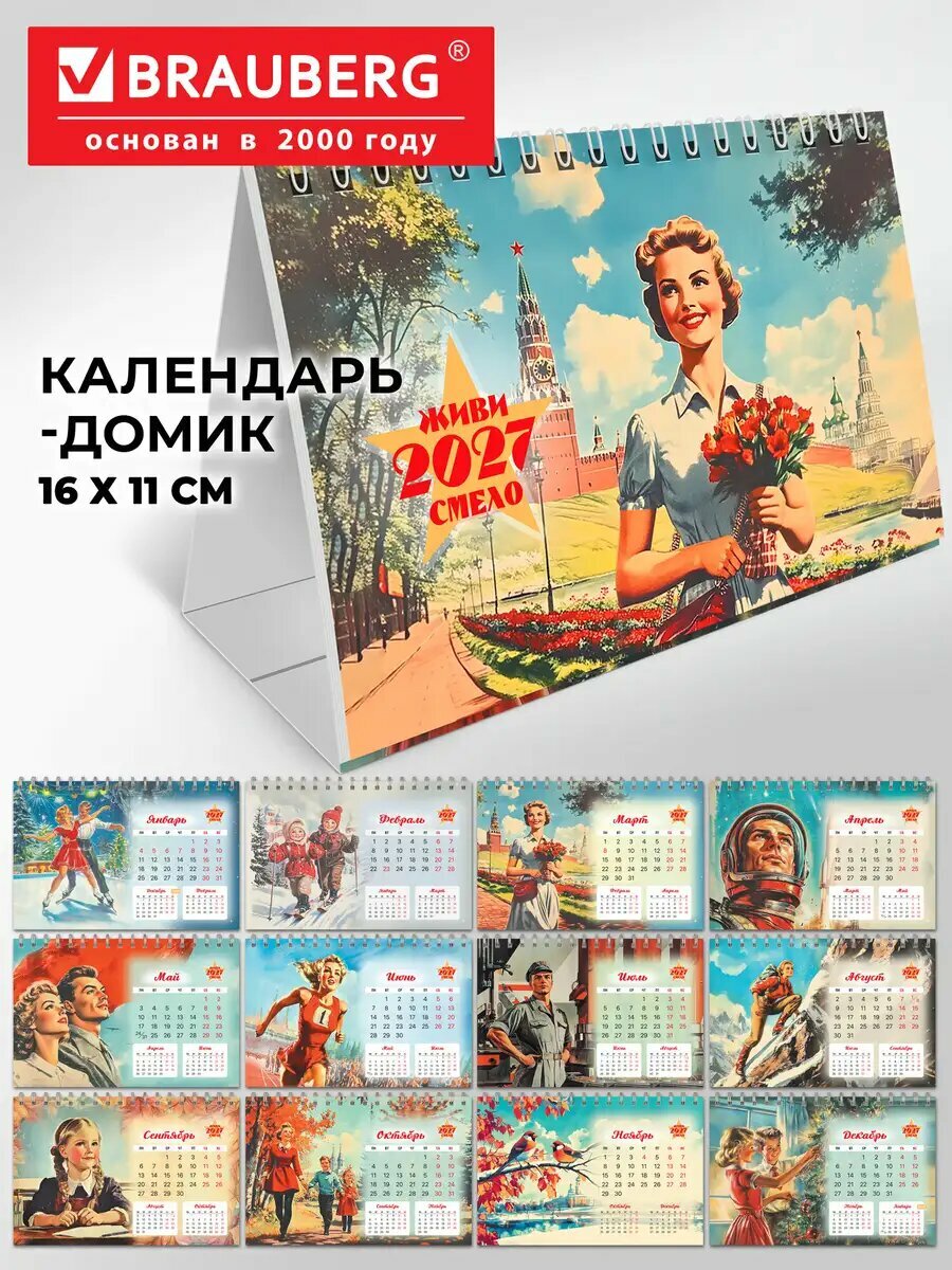 Календарь домик настольный на 2027 год перекидной на гребне, 160х110 мм, Brauberg, 118457