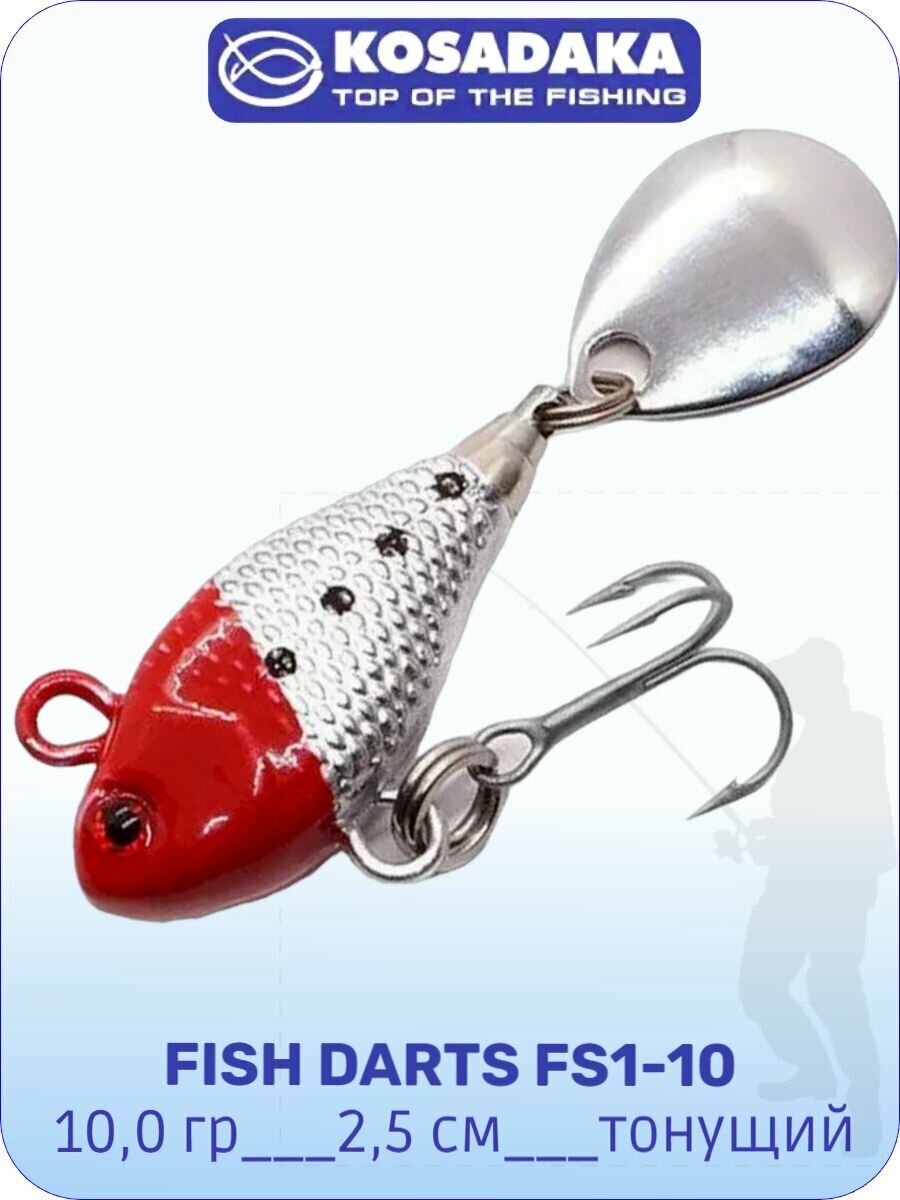 Джиг-спиннер Kosadaka FISH DARTS FS1-10 25mm, 10g, цвет RHS