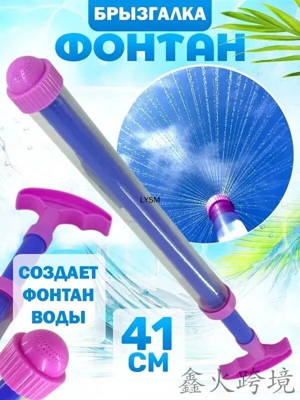 Водяной пистолет, фонтан - 41 см, водяная помпа, аквабластер, фиолетовый
