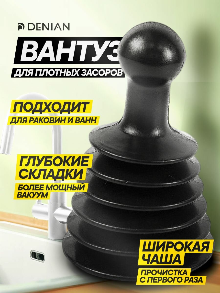 Вантуз гармошка для ванны и раковины на кухне, черный