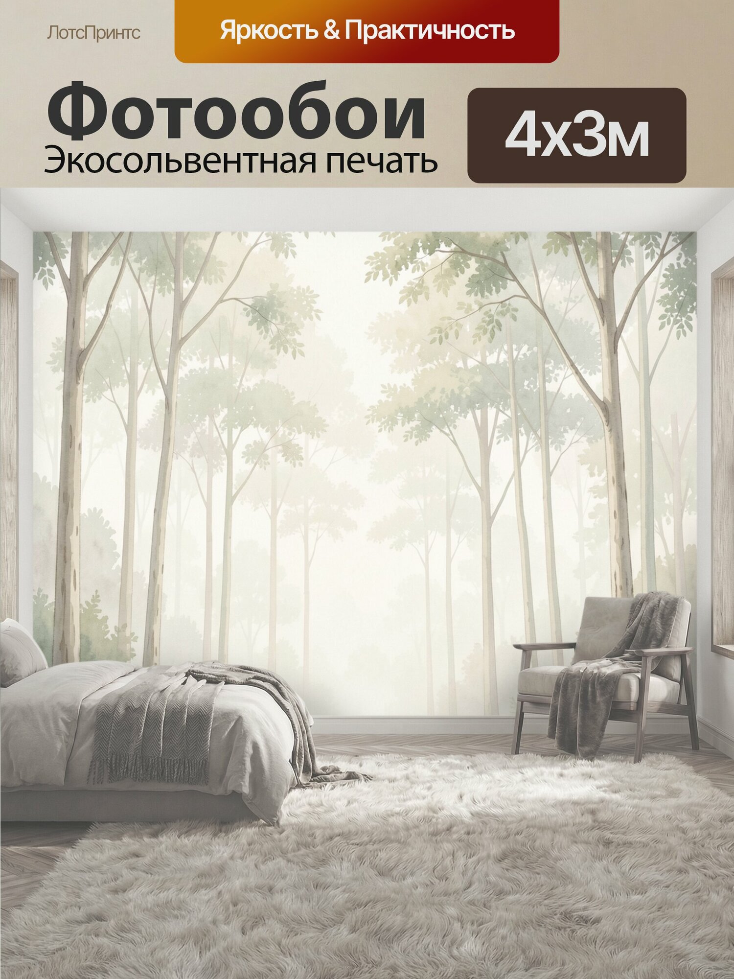 Фотообои "Туманный лесной пейзаж. Светлая лесная чаща в утренней дымке, высокие тонкие деревья и мягкая зелень листвы. Нежная акварельная." 400x300 см. экосольвентная печать