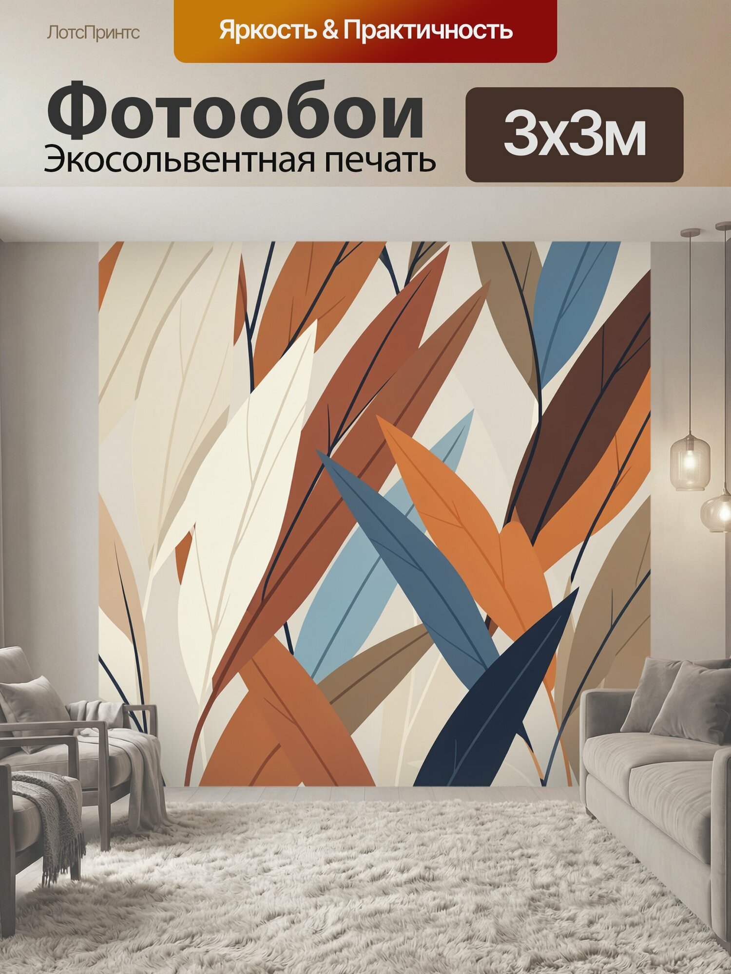 Фотообои "Абстрактные тропические листья. Стильная ботаническая иллюстрация с крупной листвой в бежевых, терракотовых, синих и коричневых." 300x300 см. экосольвентная печать