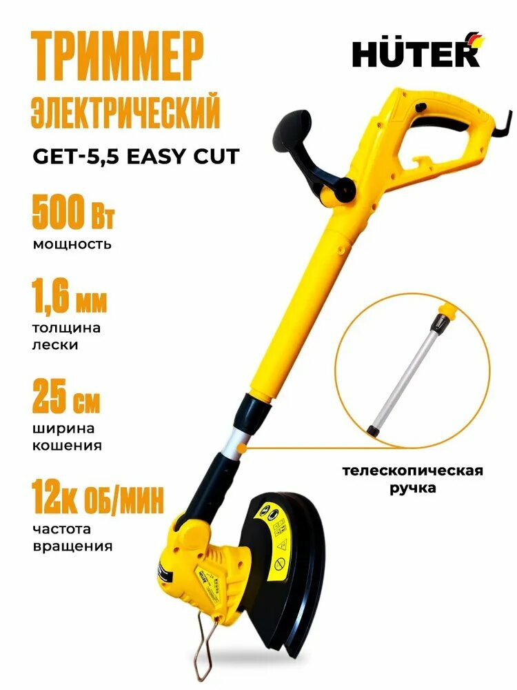 Триммер электрический садовый Huter 500 Вт GET-5,5 EASY CUT