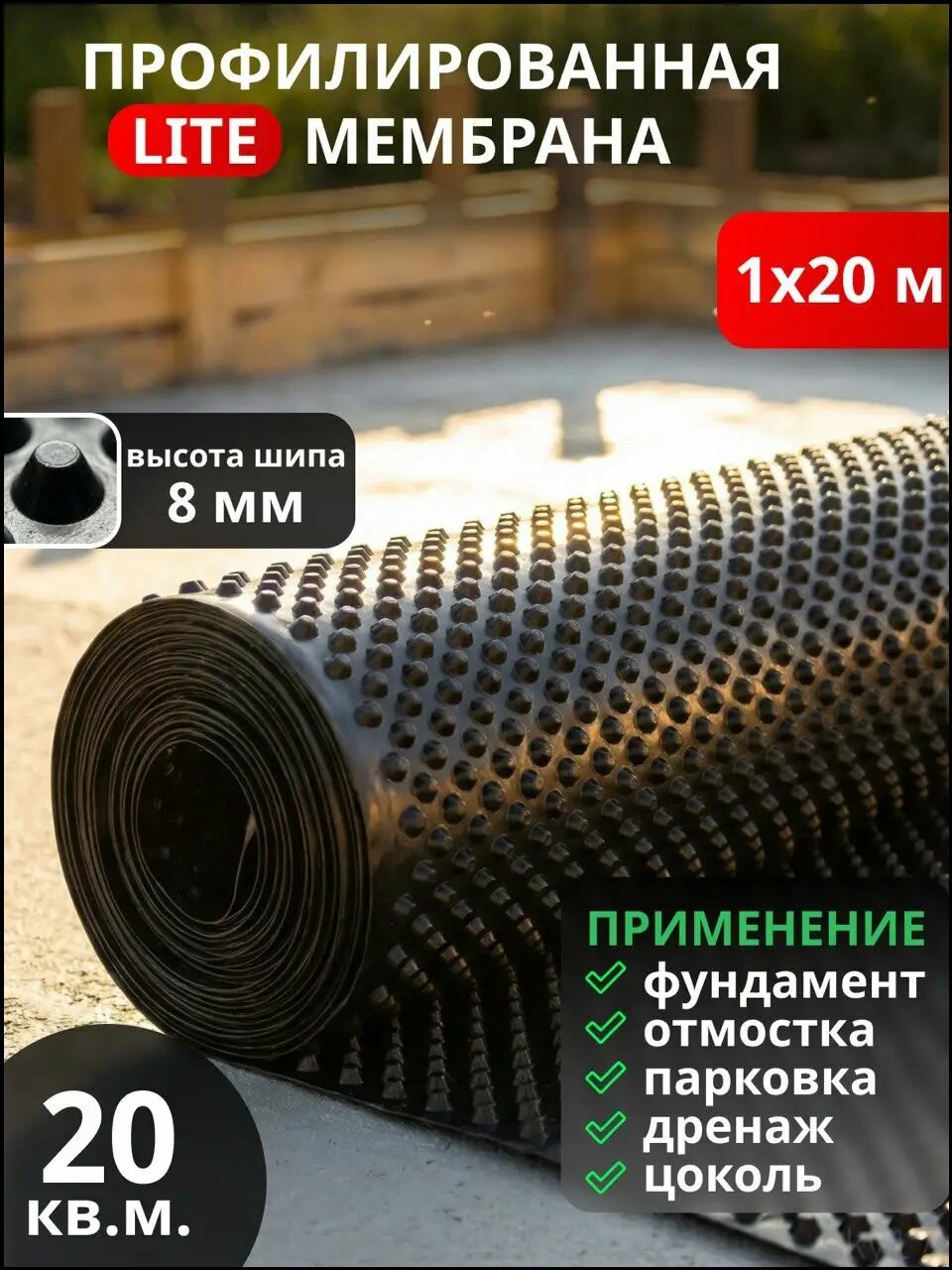 Профилированная мембрана Lite (1х20 м) шип 8 мм 450 г/м2