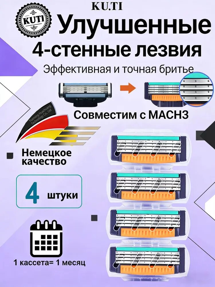 Улучшенные кассеты 4 лезвия для Mach3, 4 шт