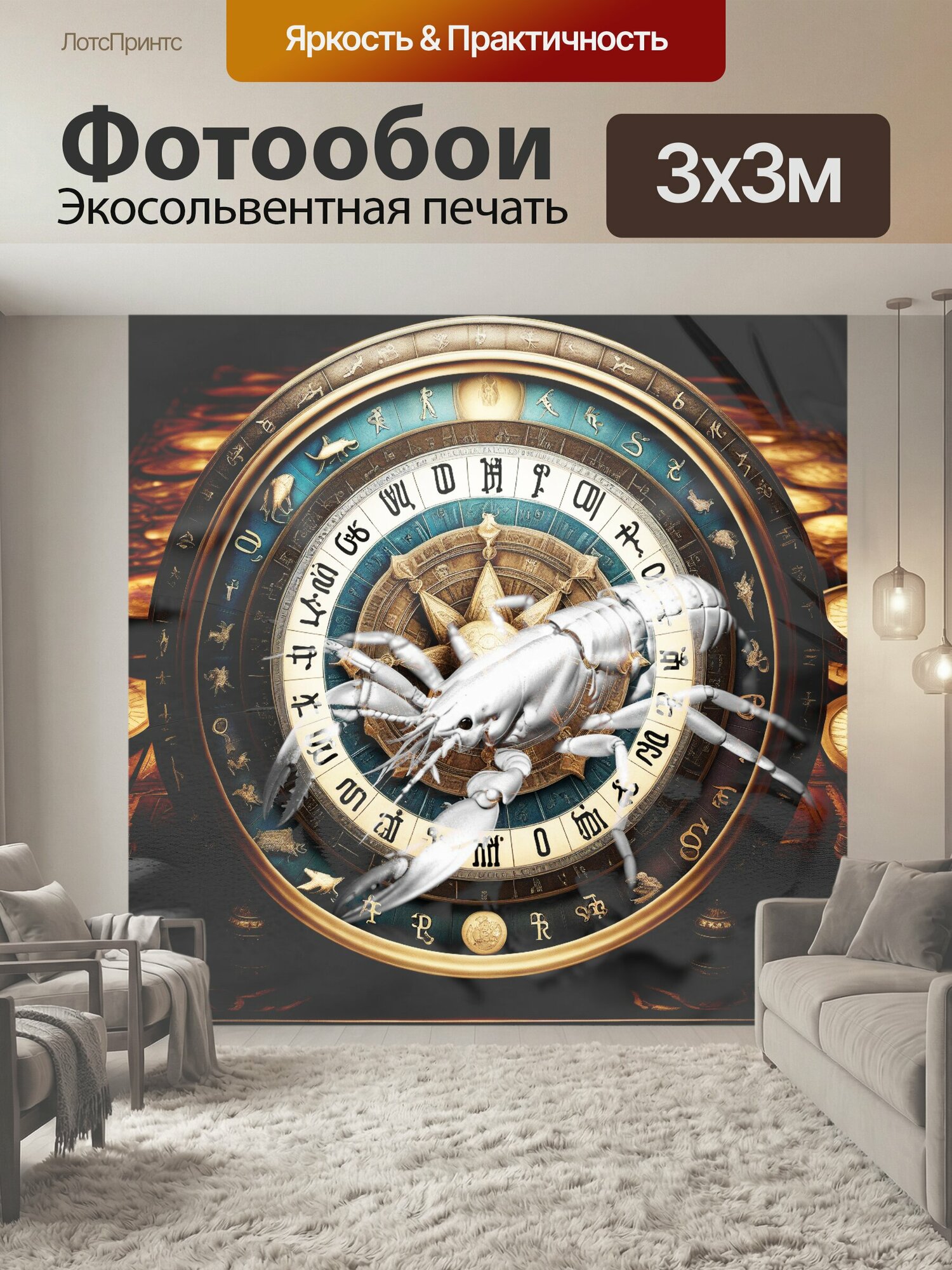 Фотообои "Рак, вода, клешни гороскоп знак зодиака" 300x300 см. экосольвентная печать