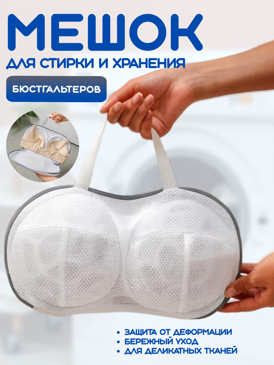 Чехол для стирки нижнего белья, мешок для стирки бюстгальтера, для хранения, перевозки, с каркасом