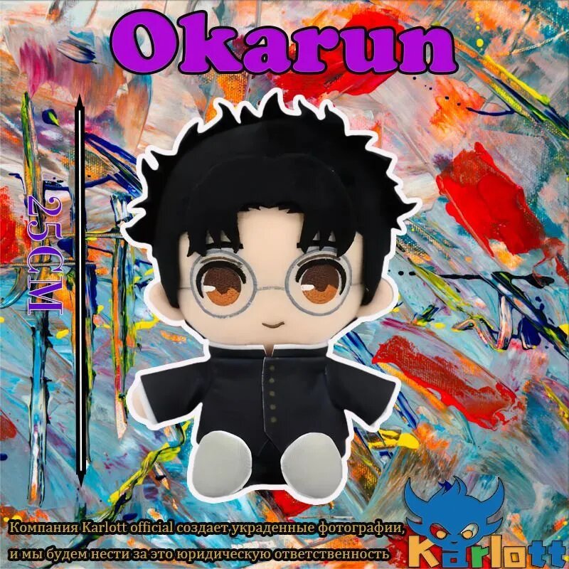 Мягкая игрушка Dandadan Okarun(25CM)