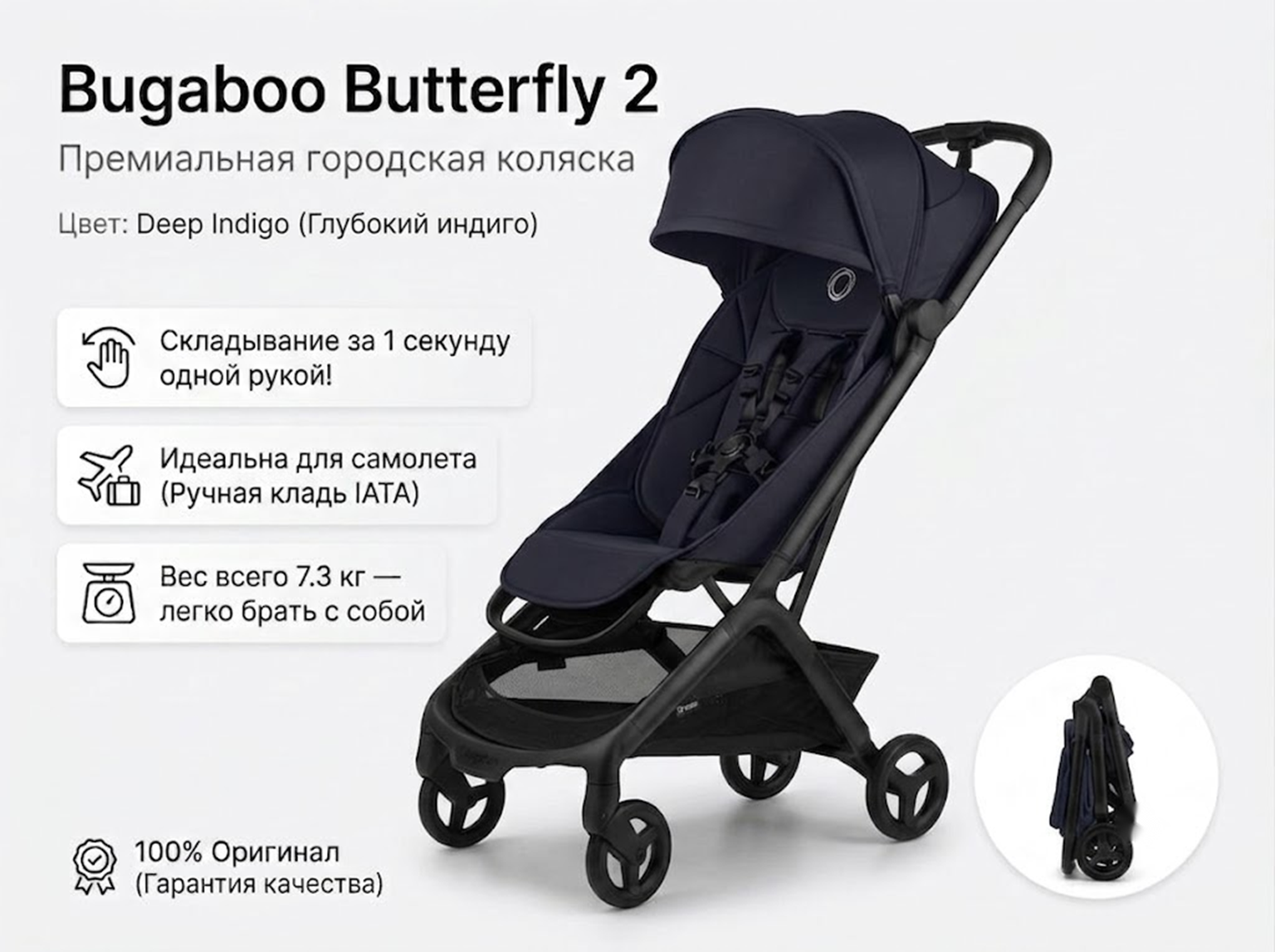 Прогулочная коляска Bugaboo Butterfly 2 Deep Indigo (Bugaboo Butterfly 2 Deep Indigo)