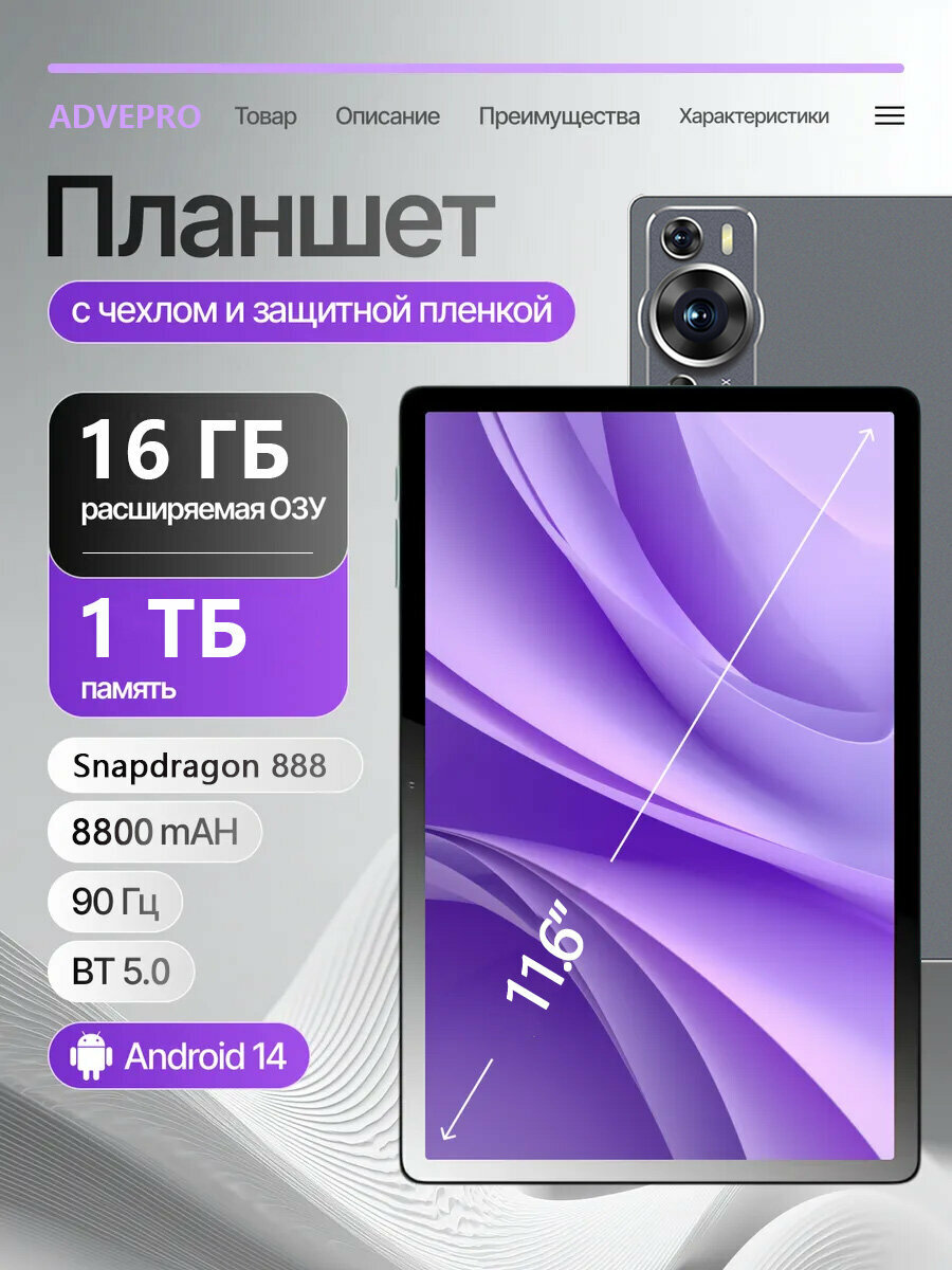 Планшет ADVEPRO P60PRO, Android 14, 1TB, 10000mAh, 120Hz, 4K, 8 ядер