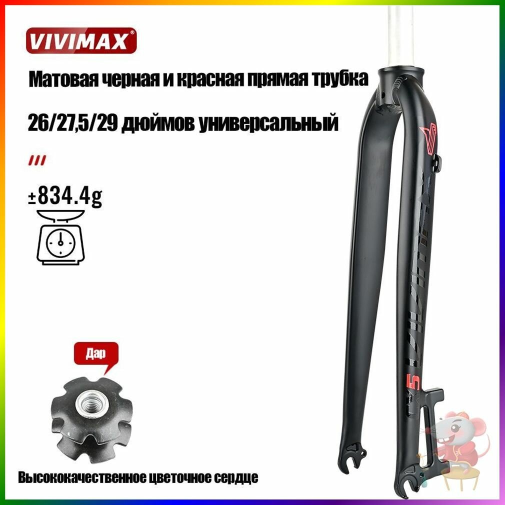 Велосипедная жесткая вилка VIVIMAX, универсальный размер 26/27,5/29 дюймов, MTB/дорожная совместимость, черная этикет