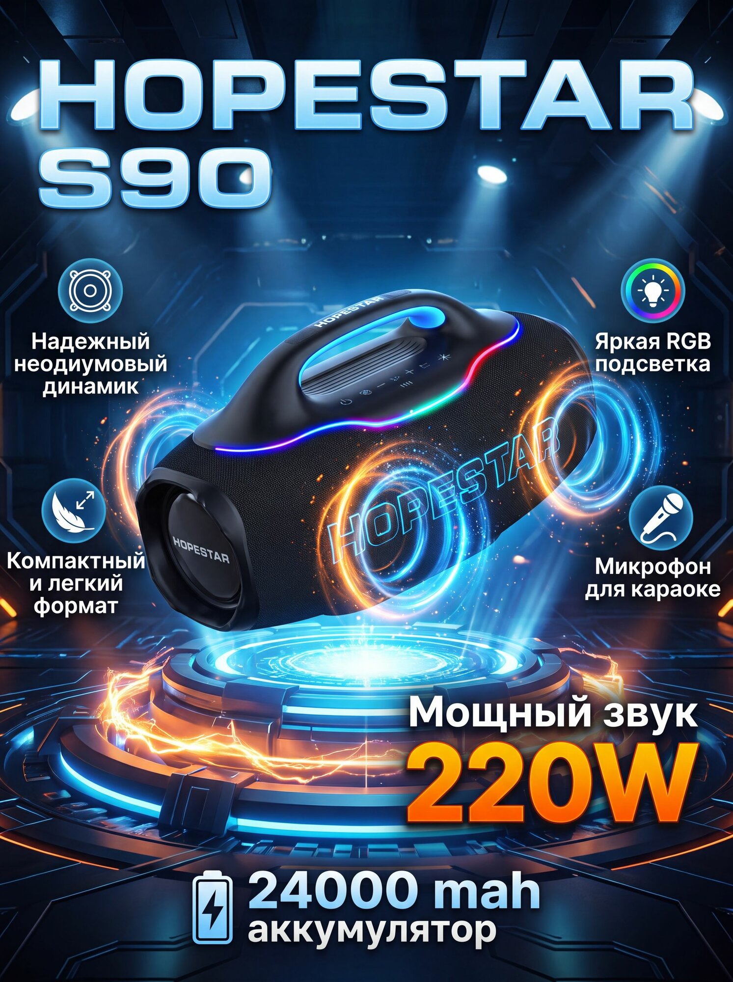 HOPESTAR S90 (220W) 24000mAh - Беспроводной колонка стильным дизайном с искусственным интеллектом для улучшение звука