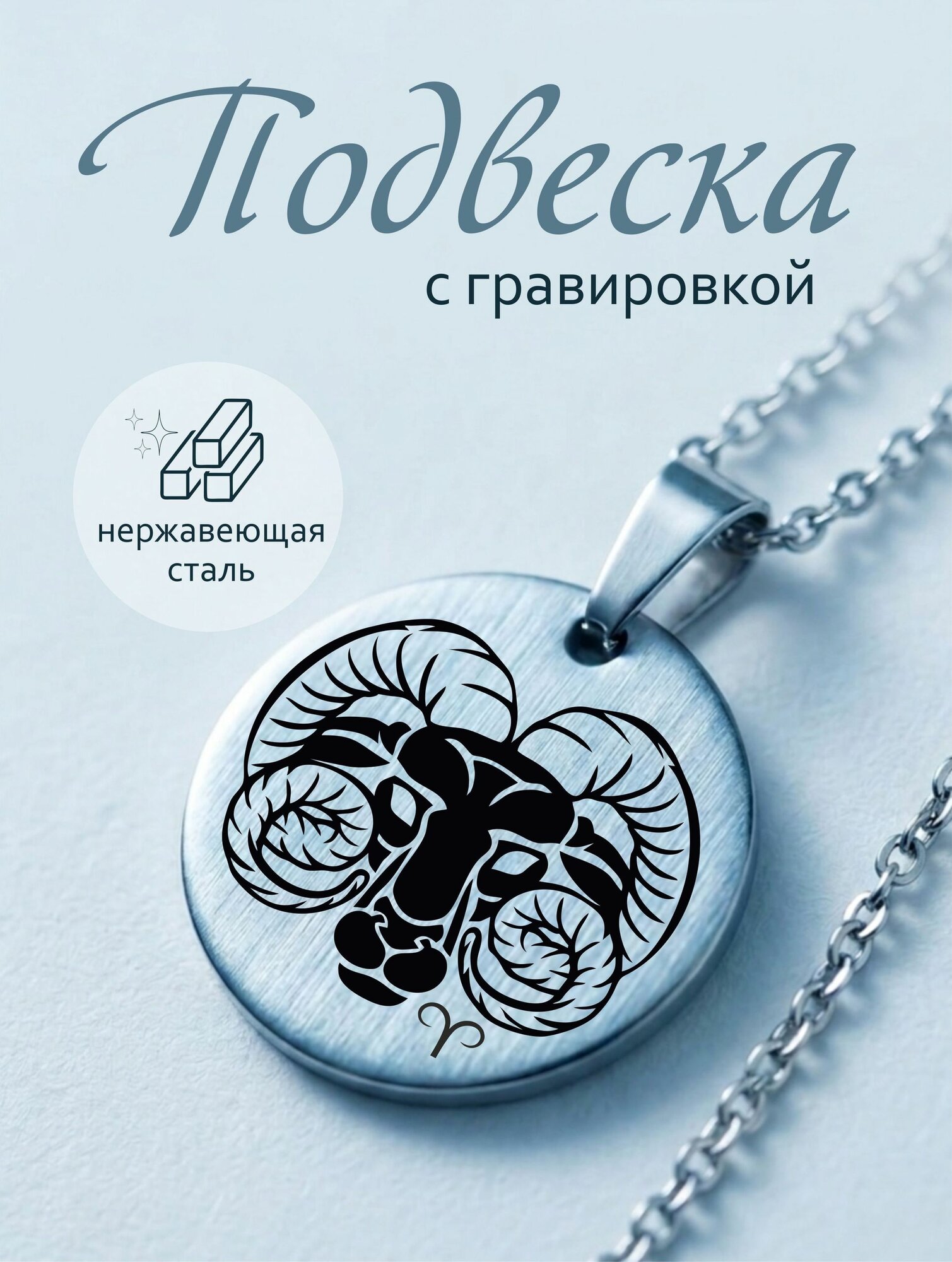 Подвеска